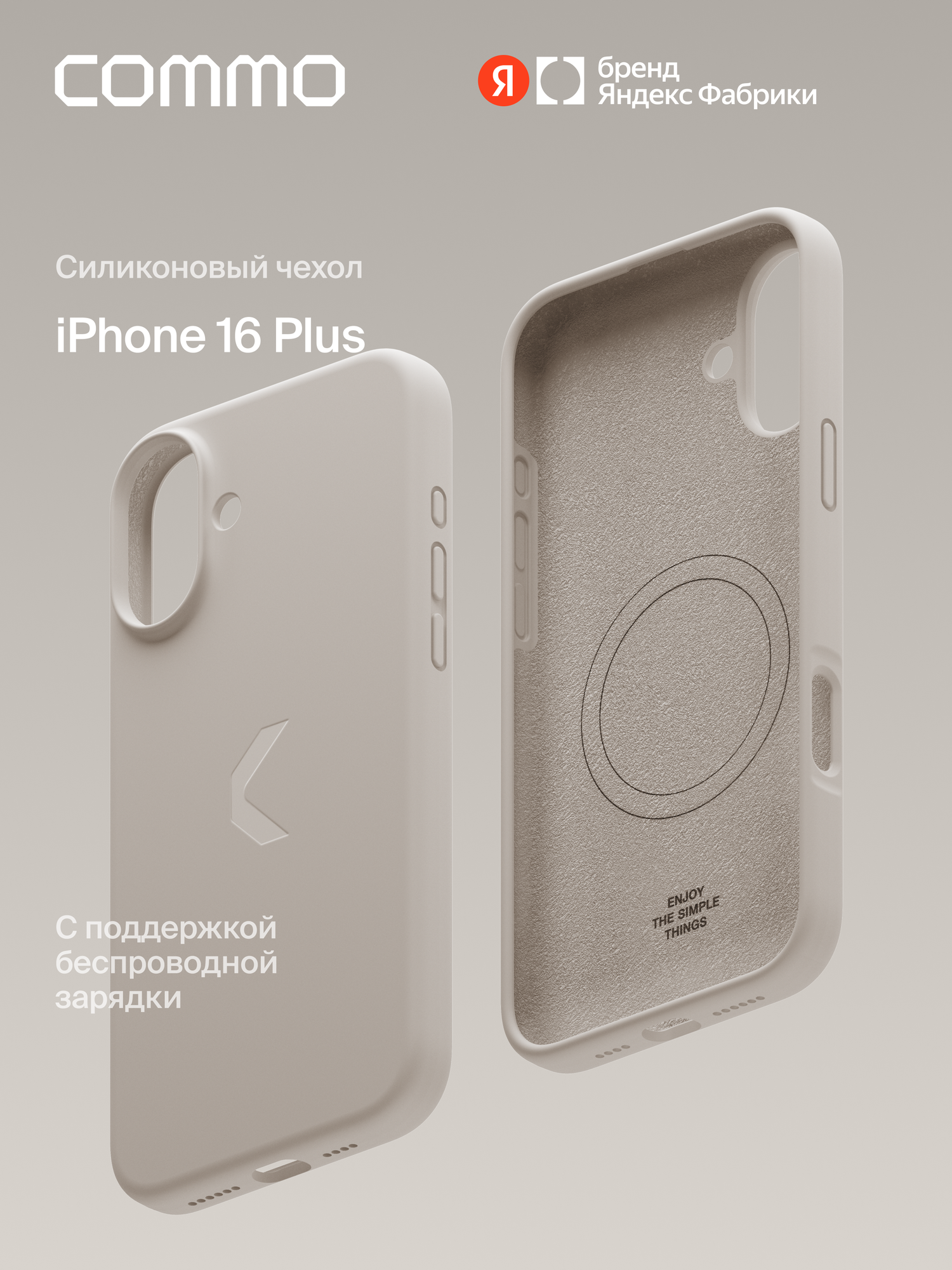 Силиконовый чехол COMMO Shield Case для Apple iPhone 16 Plus с поддержкой беспроводной зарядки, Льняной