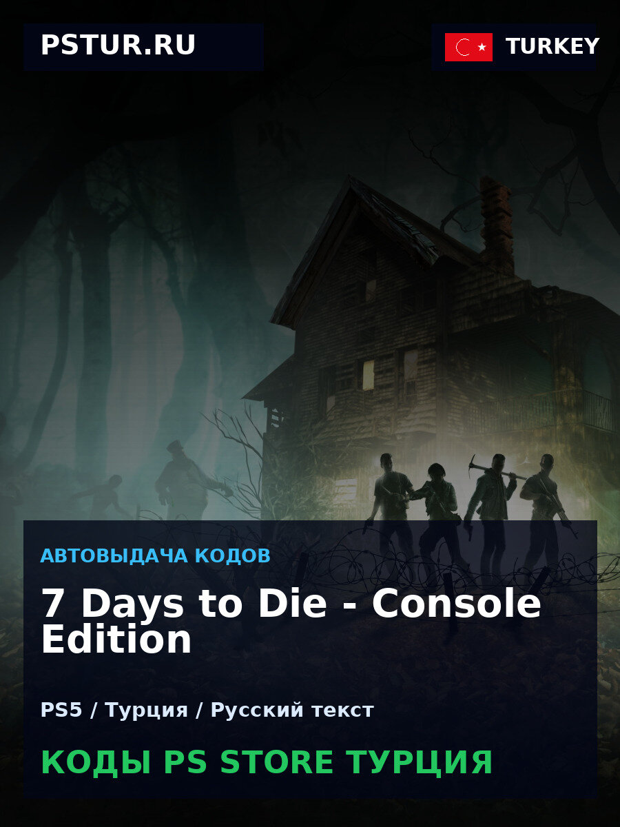 7 Days to Die - Console Edition PS5 — PlayStation Store Турция, цифровая версия