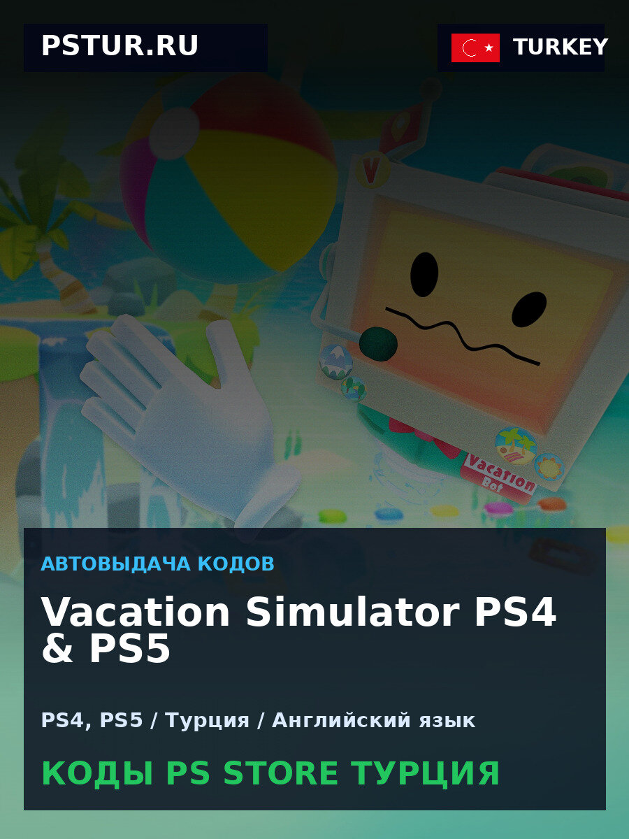 Vacation Simulator PS4 & PS5 PS4, PS5 — PlayStation Store Турция, цифровая версия
