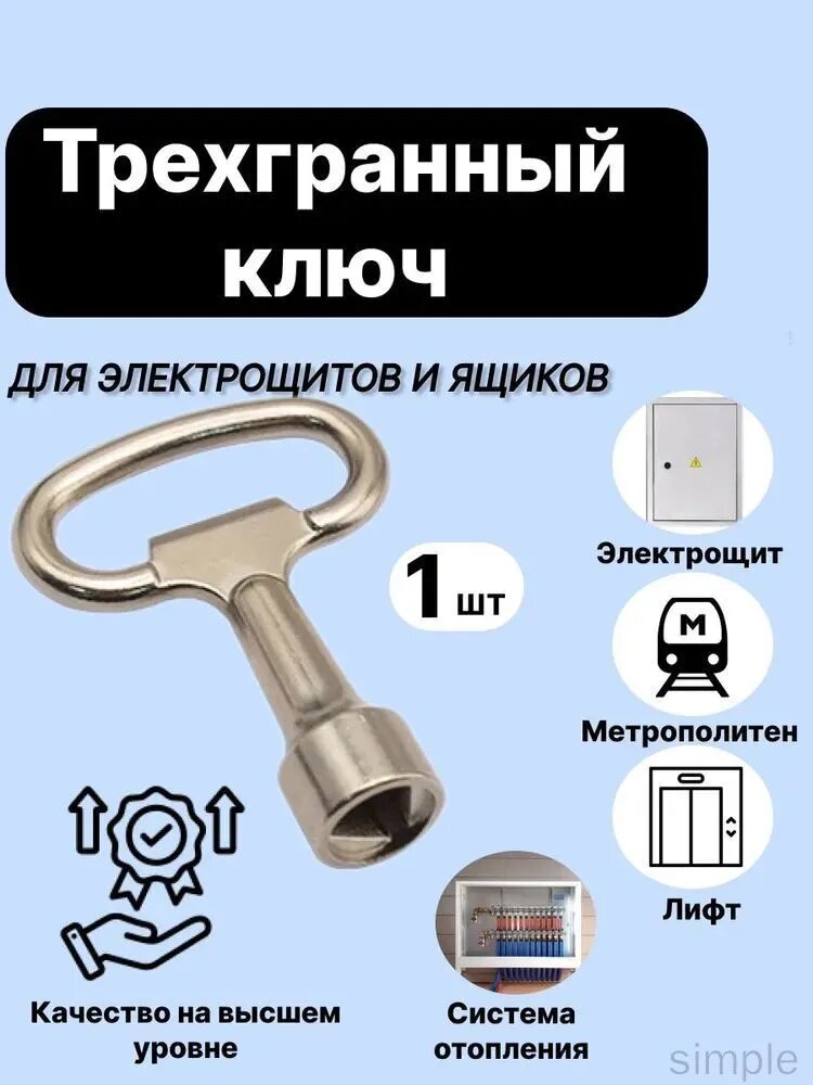Треугольный ключ для боксов связи и шкафчиков, популярная модель для электросчетчиков в наборе