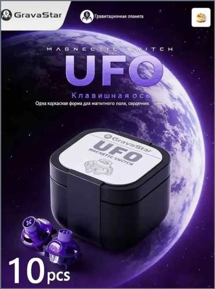 GravaStar Магнитный переключатель клавиатуры, переключатель UFO, 10шт
