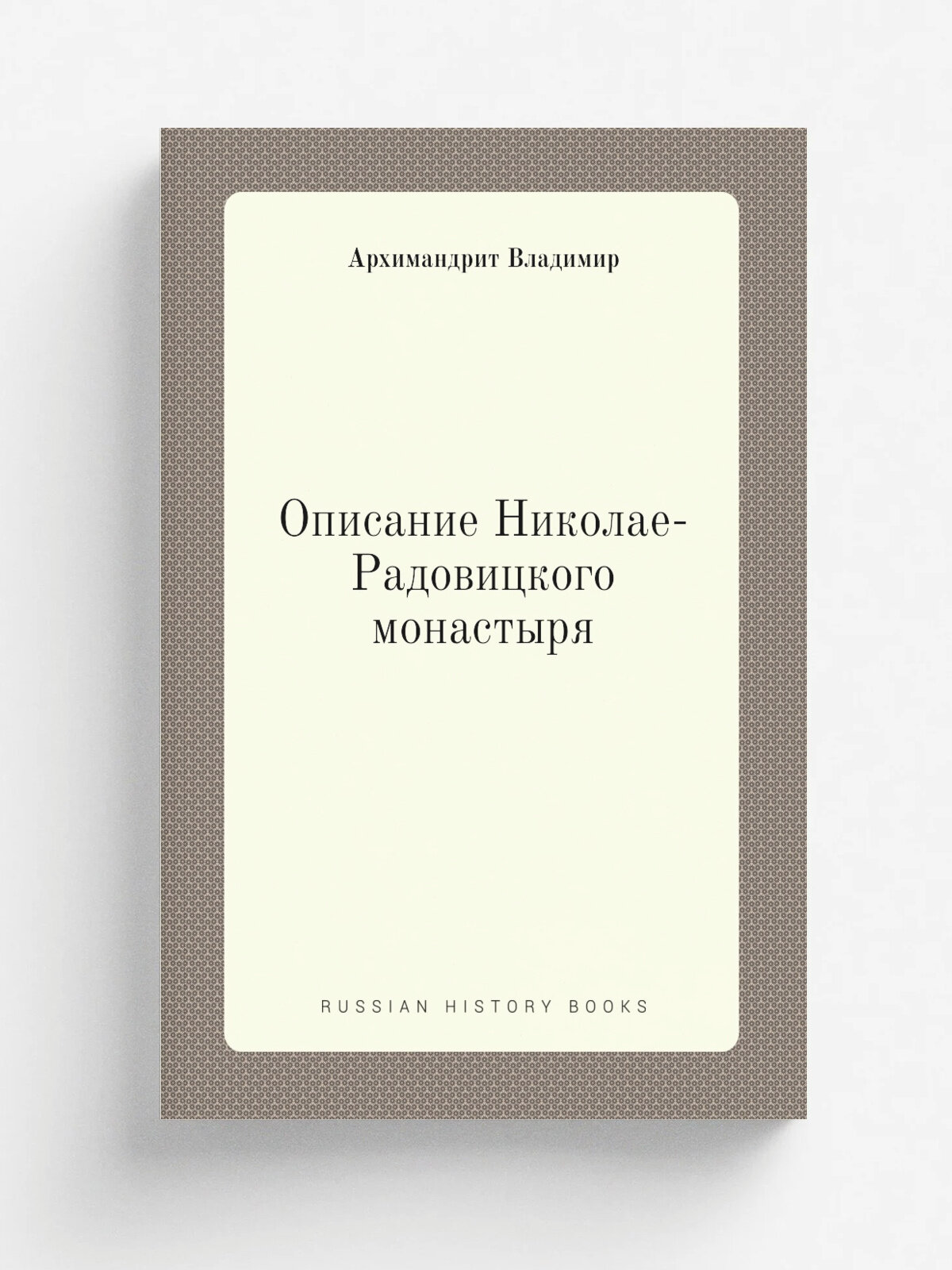 Описание Николае-Радовицкого монастыря