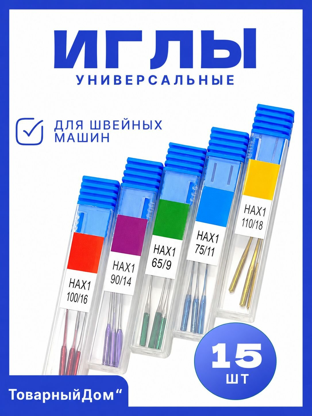 Иглы для швейных машин универсальные набор, 5 видов набор 5 видов универсальные иглы