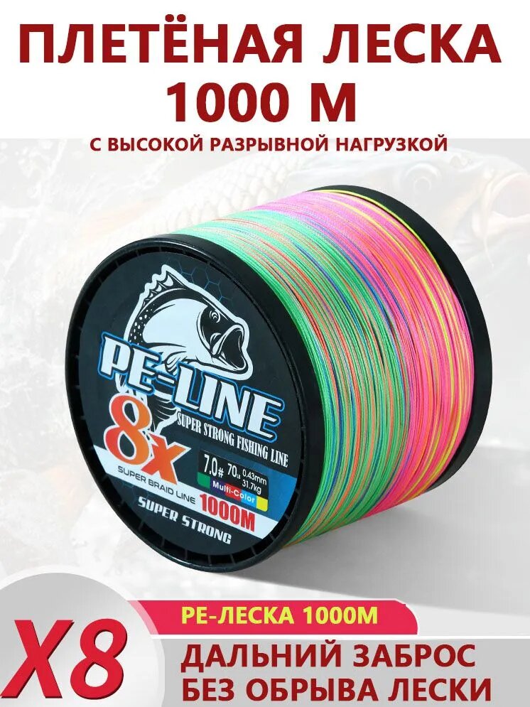 PE-леска X8 для дальнего заброса, 1000м/500м, высокая разрывная нагрузка, разноцветная (карпфишинг, спиннинг, морская рыбалка) 0.4