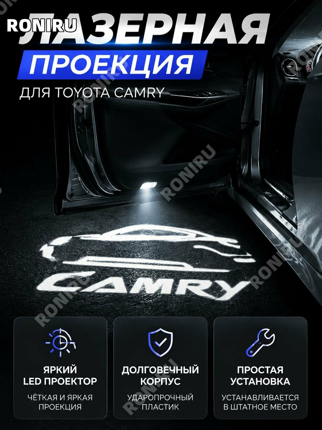 Светодиодная лазерная проекция в дверь для Toyota Camry с логотипом