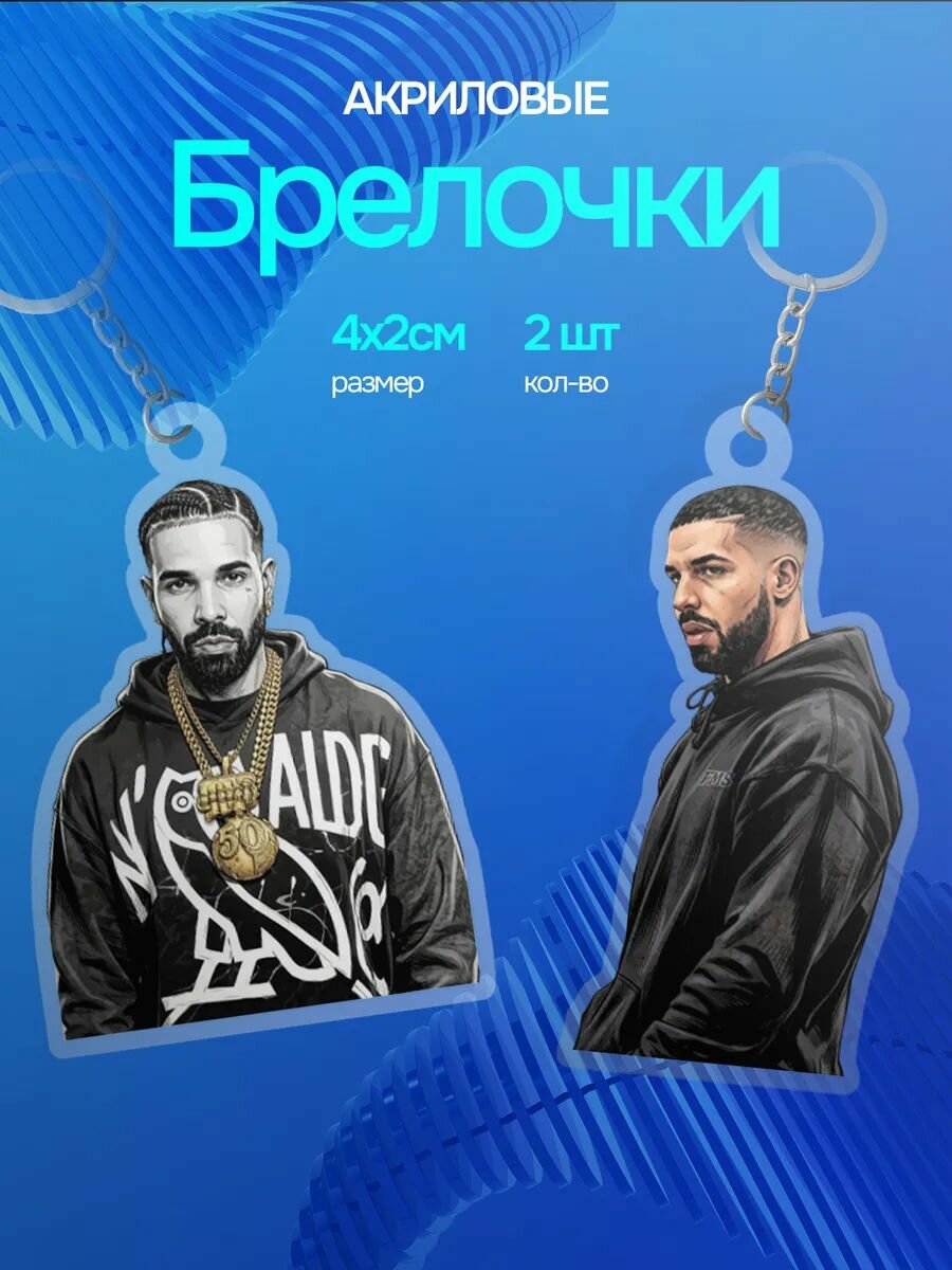 Брелок