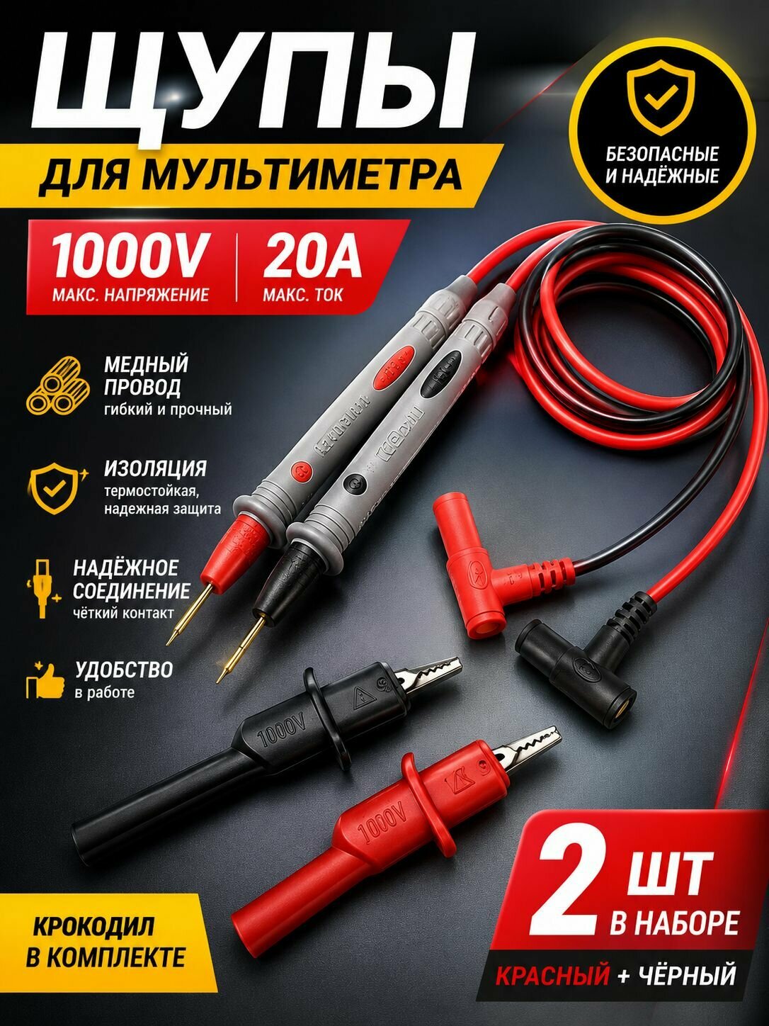 Набор измерительных аксессуаров 115 см 1000 В 20 А измерительный набор комплект для замеров измерительные принадлежности
