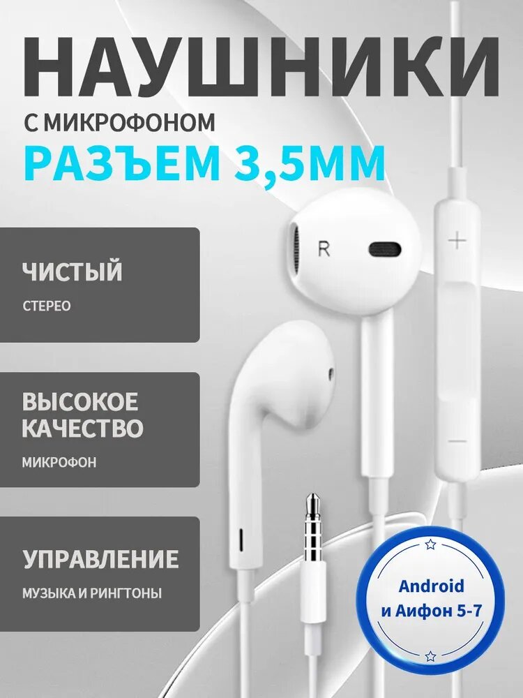 Наушники проводные с микрофоном / Проводные наушники Jack 3,5