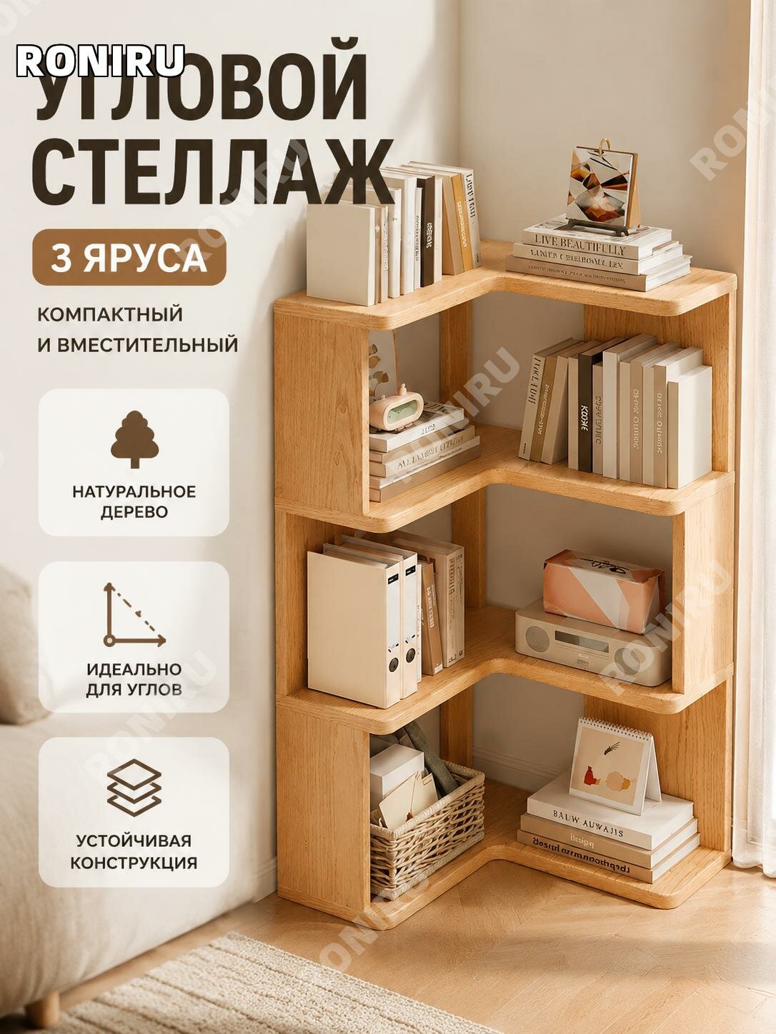 Стеллаж из массива дерева, угловая этажерка3 яруса для книг и хранения у стены в гостиной кабинете доме