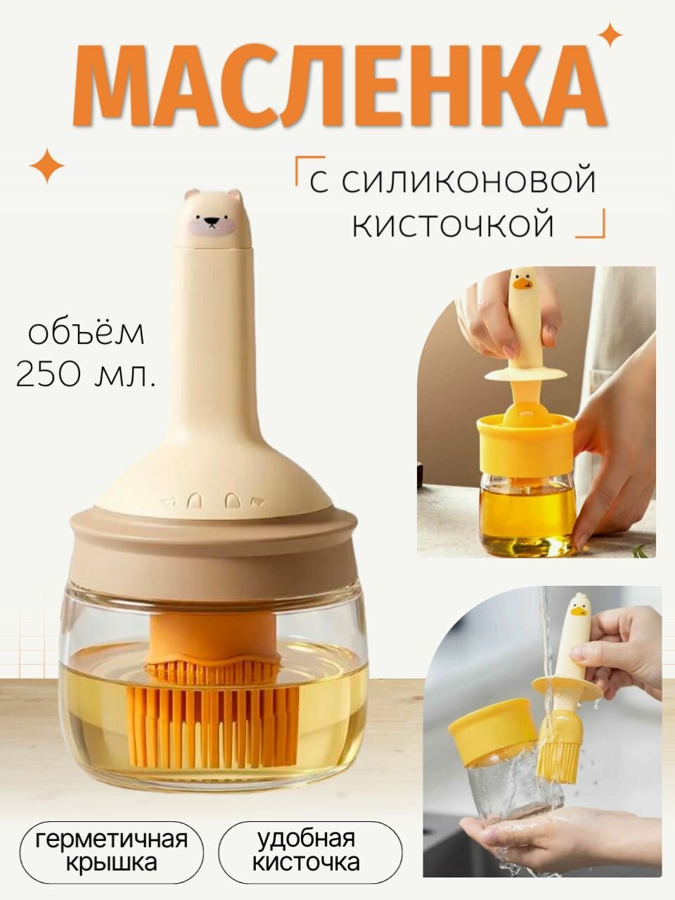 Емкость для масла с кисточкой, цвет бежевый / Масленка 180-4