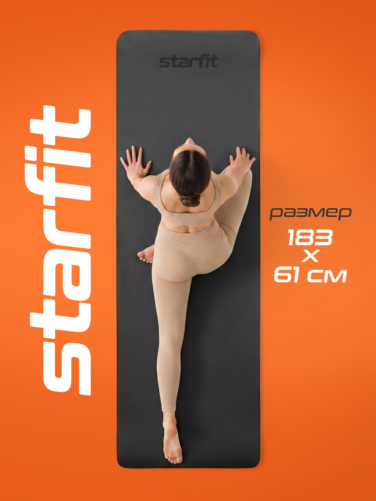 Коврик для йоги и фитнеса STARFIT FM-201, ТПЭ, 183x61x0,6 см, черный