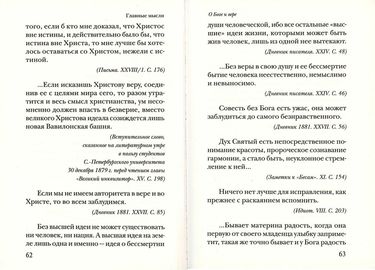 Главные мысли — фото 1