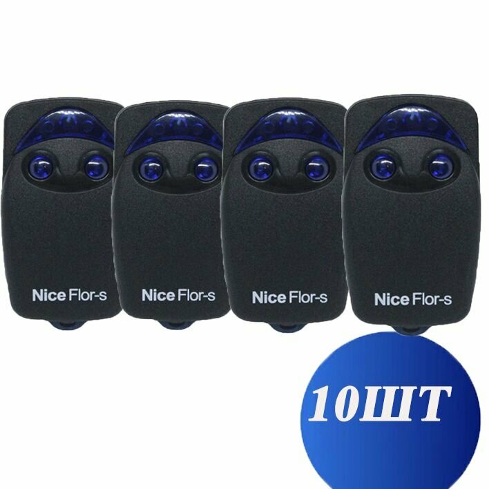 Пульт для шлагбаумов и ворот NICE FLOR-S (FLO2R-S) 10 шт