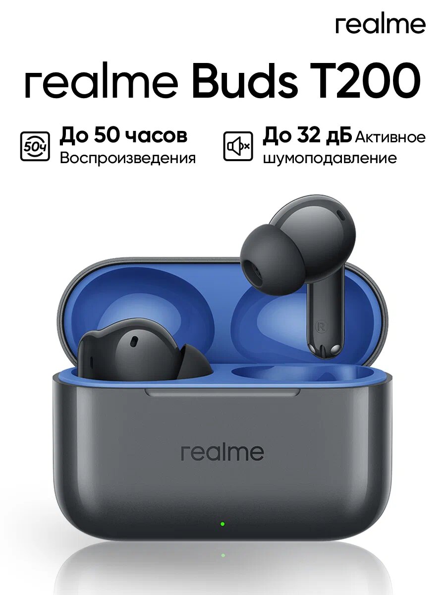 Наушники беспроводные с микрофоном realme Buds T200 Black/Blue черный, Hi-Res, Bluetooth 5.4, USB Type-C.