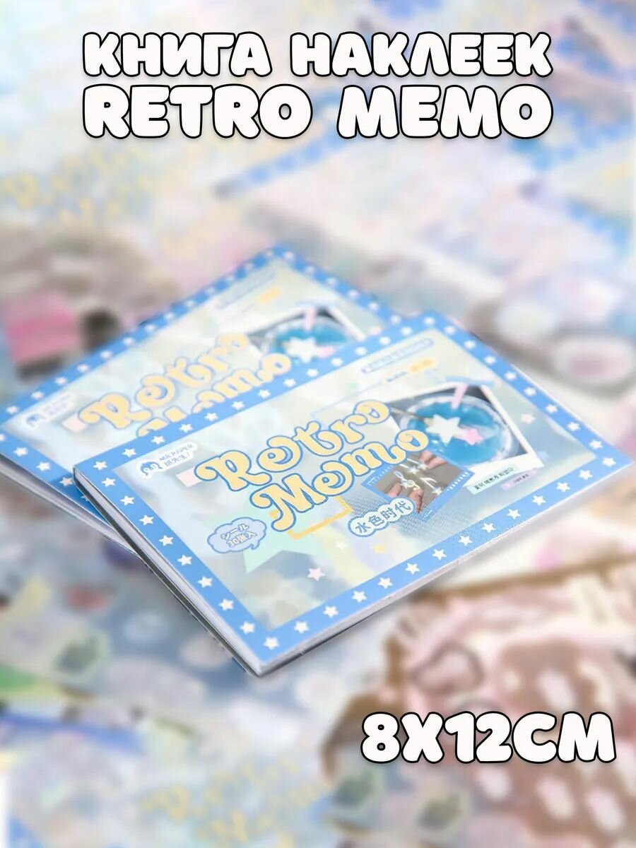 Эстетичные наклейки для скрапбукинга винтажные Memo