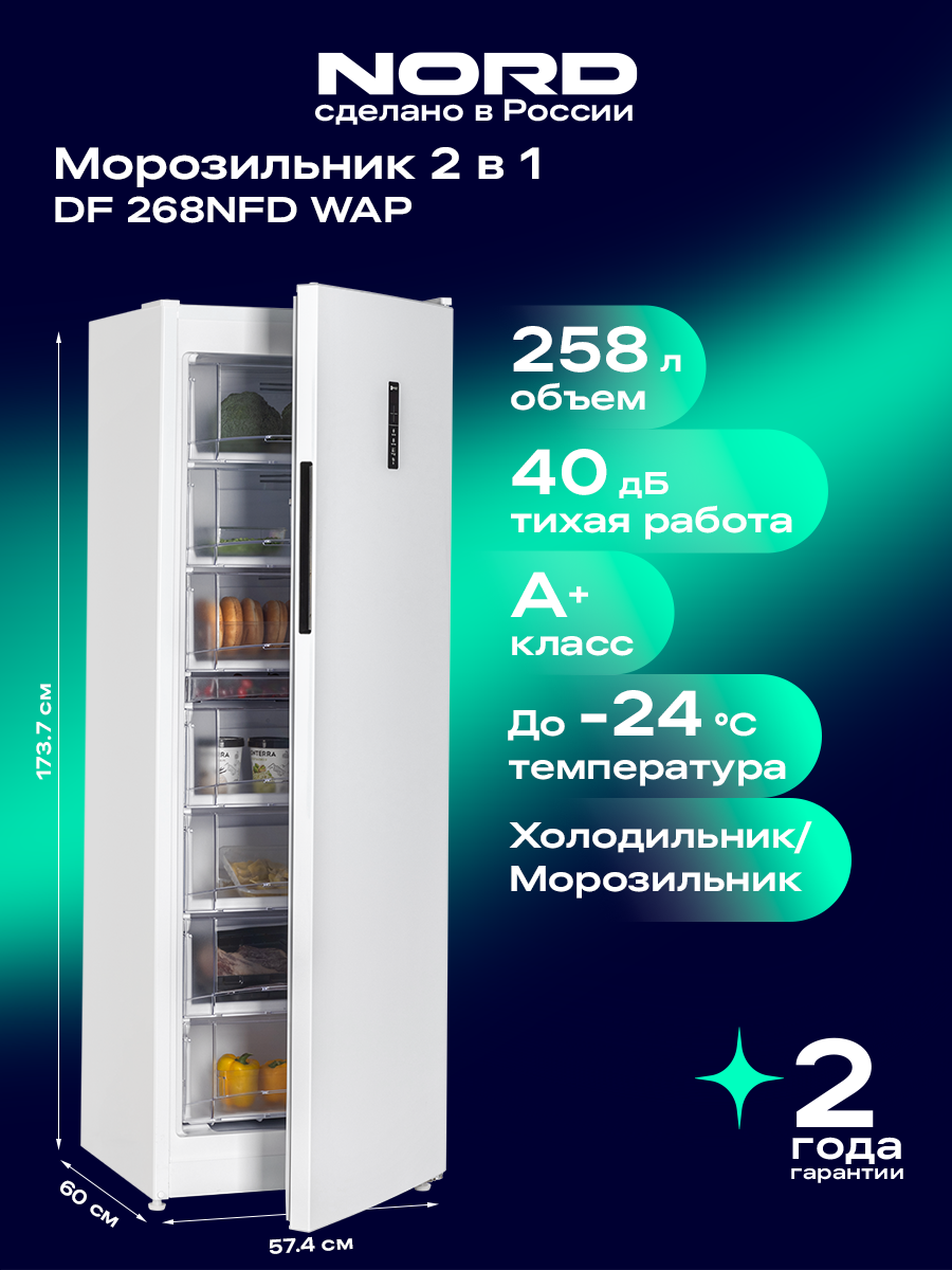 Морозильная камера NORD DF 268NFD WAP, No Frost, цветной дисплей, белый