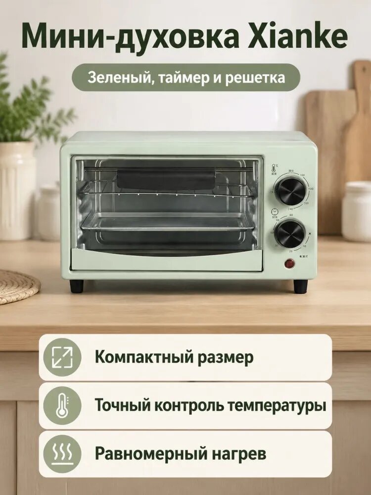 Мини-печь Небольшая электрическая духовка объемом 12 литров, зеленый
