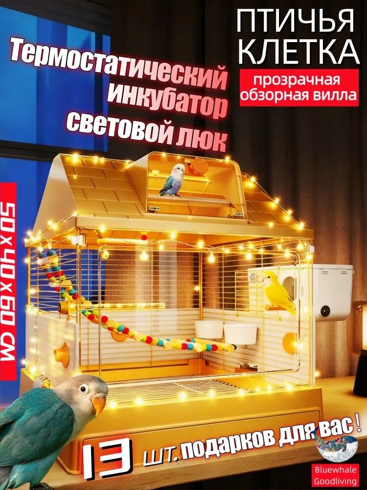 Птичья клетка. Прозрачная смотровая клетка для домашних животных. Подходит для всех видов птиц. желтый/B600.1+13 подарков. Подарок для друга.