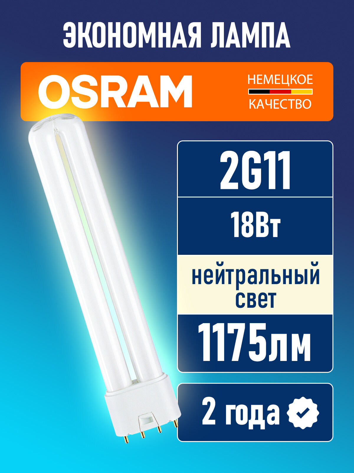 Лампа компактная люминесцентная 2G11 58V OSRAM DULUX L 1175лм 18Вт 4000K неинтегрированная