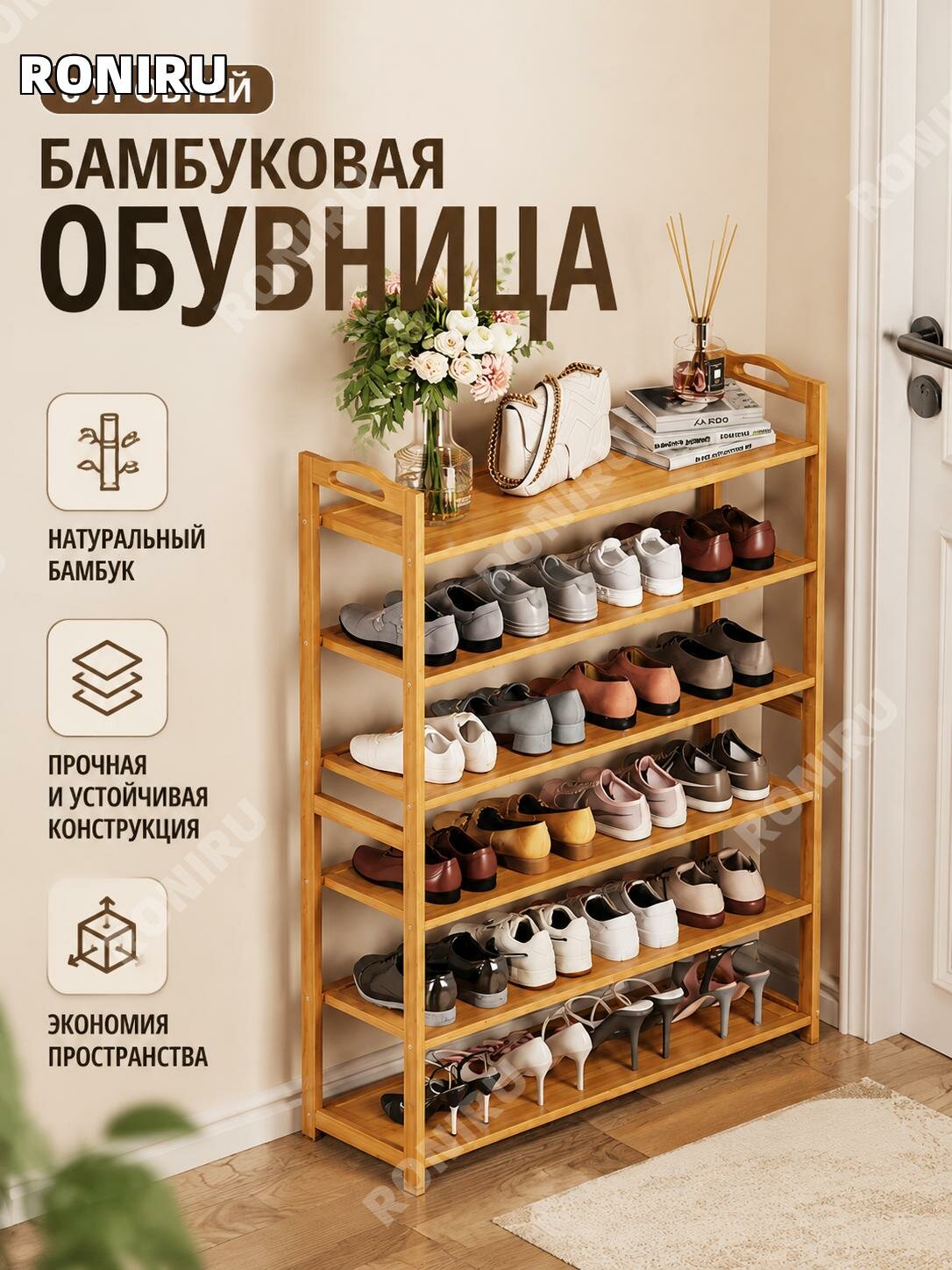 Полка для обуви напольная из бамбука,6 ярусов,80 см, коричневая