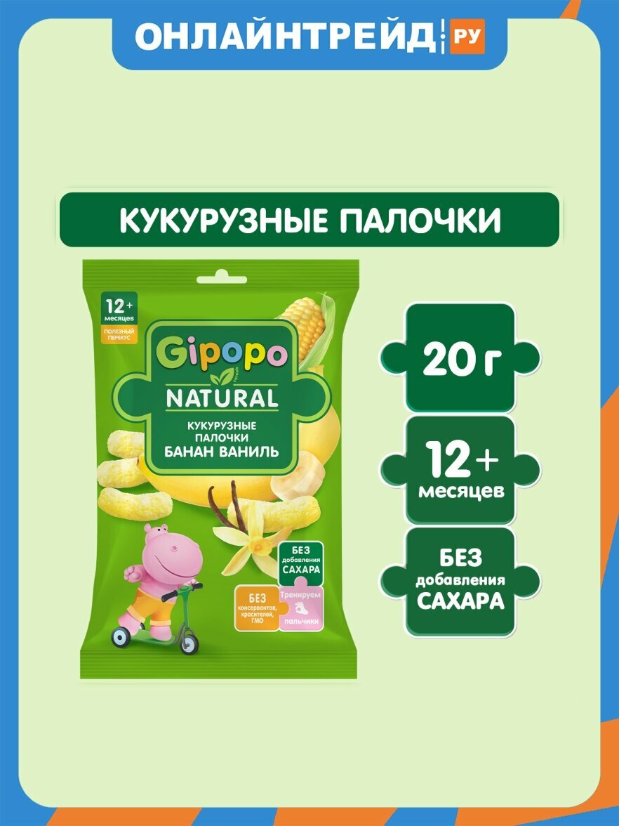 Палочки кукурузные Gipopo (гипопо) банан и ваниль с 12 мес 20 г