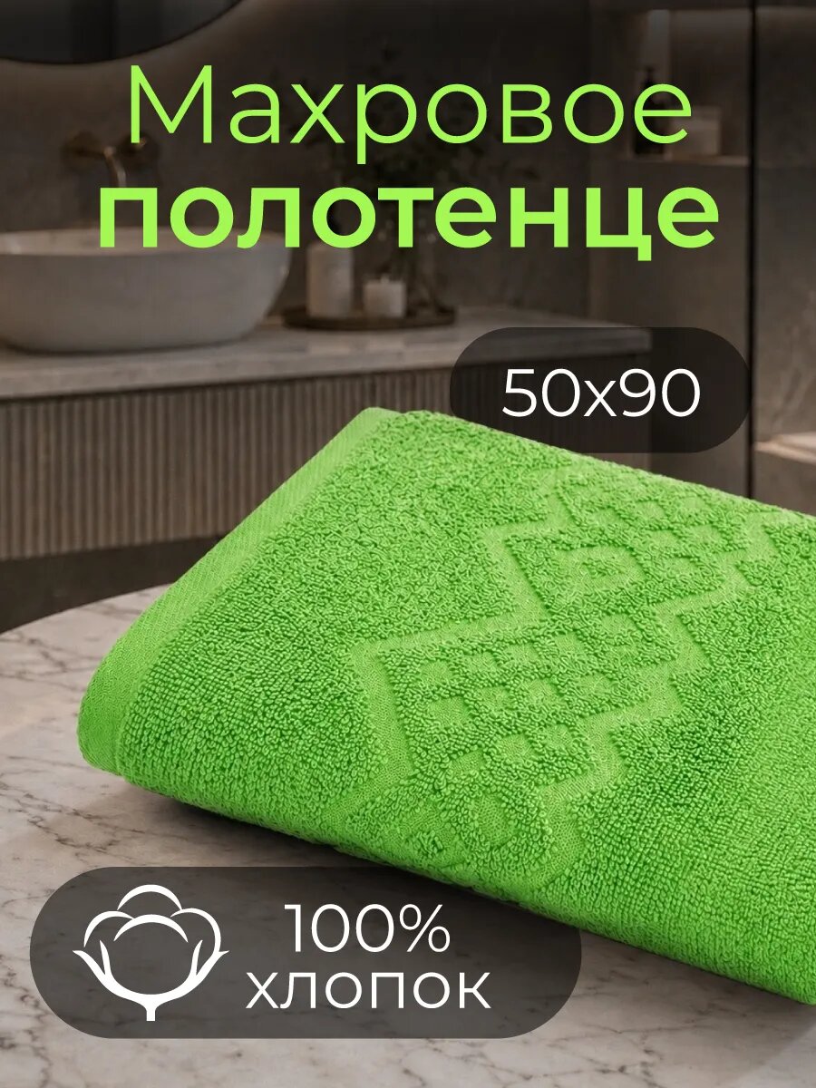 Полотенце банное махровое 50х90 см Павлина 100% хлопок зеленый
