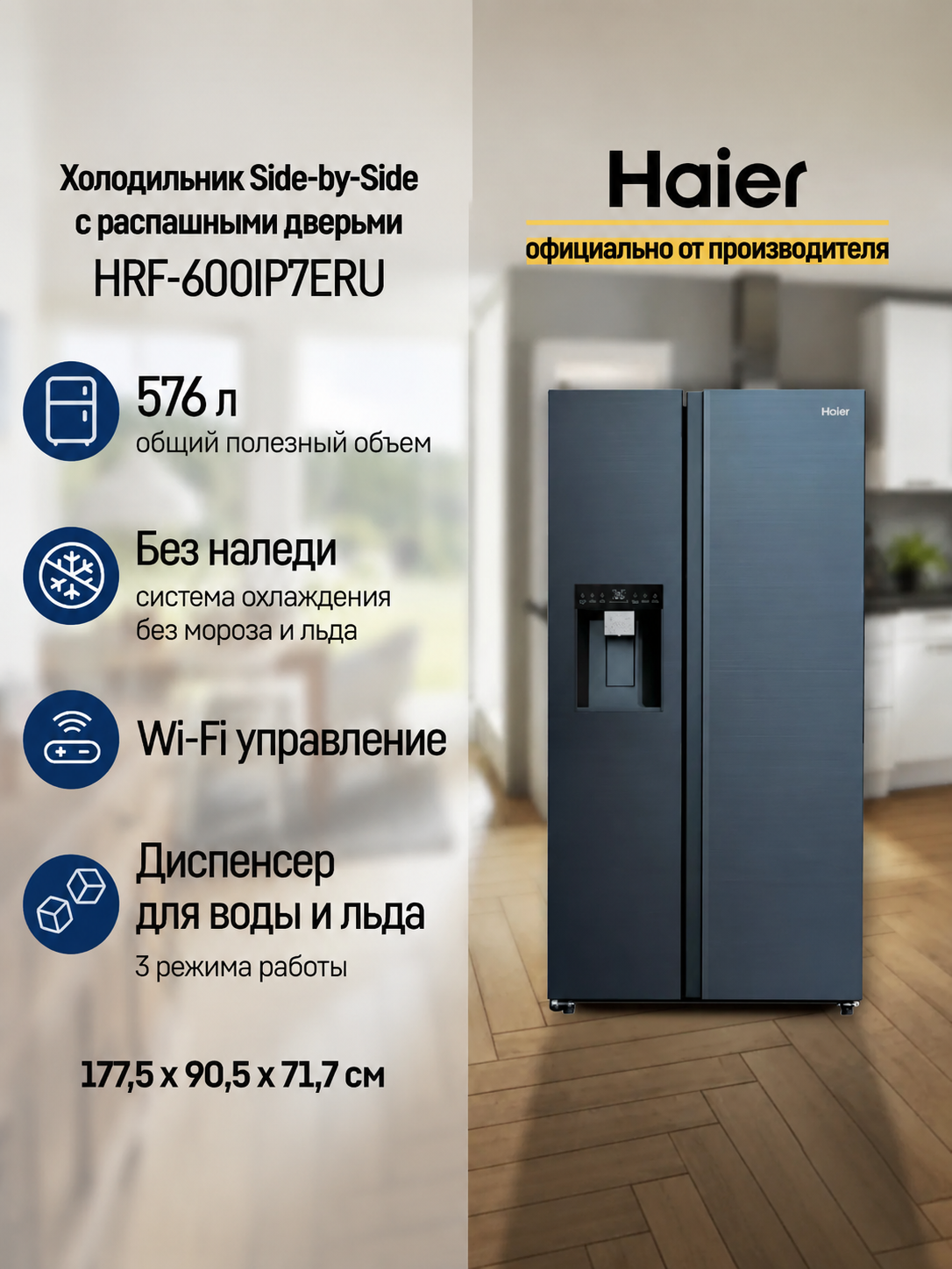 Холодильник Side-by-Side Haier HRF-600IP7ERU, No frost, графит