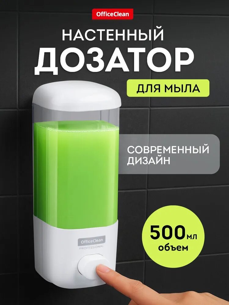 Дозатор для жидкого мыла механический белый на 0,5 литров / Диспенсер для мыла наливной OfficeClean Professiona для ванной и кухни
