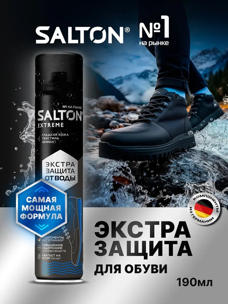 Salton Пропитка водоотталкивающая
