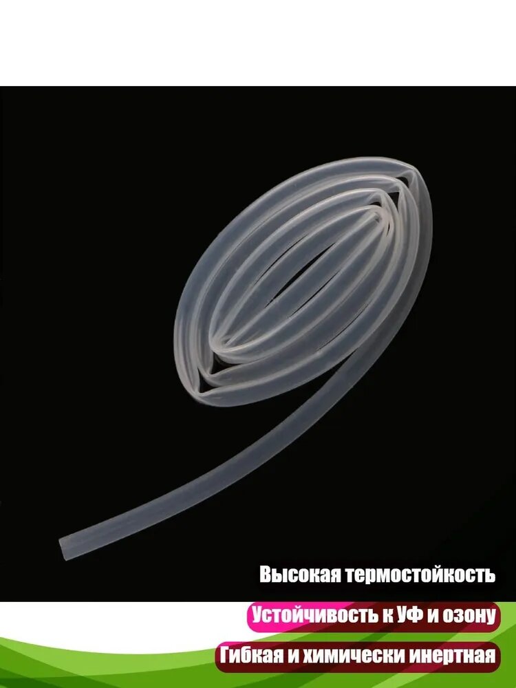 Силиконовый шланг пищевой, 6 8 мм, 1 м, Четкий