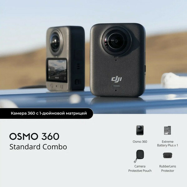 Экшн-камера DJI Osmo 360 Standard Combo