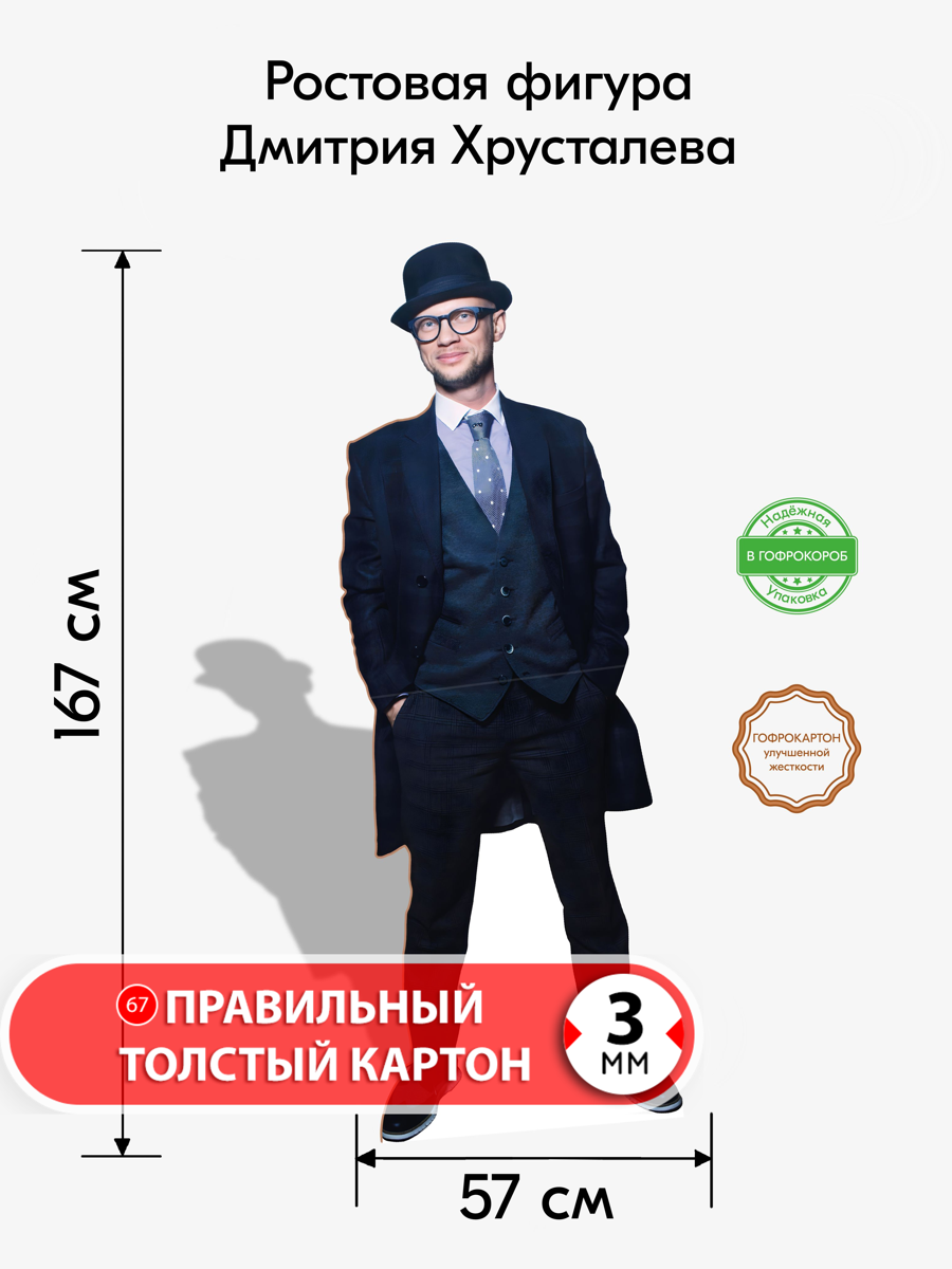 Аксессуар для фотосессий, самое это, Дмитрий Хрусталев ростовая фигура