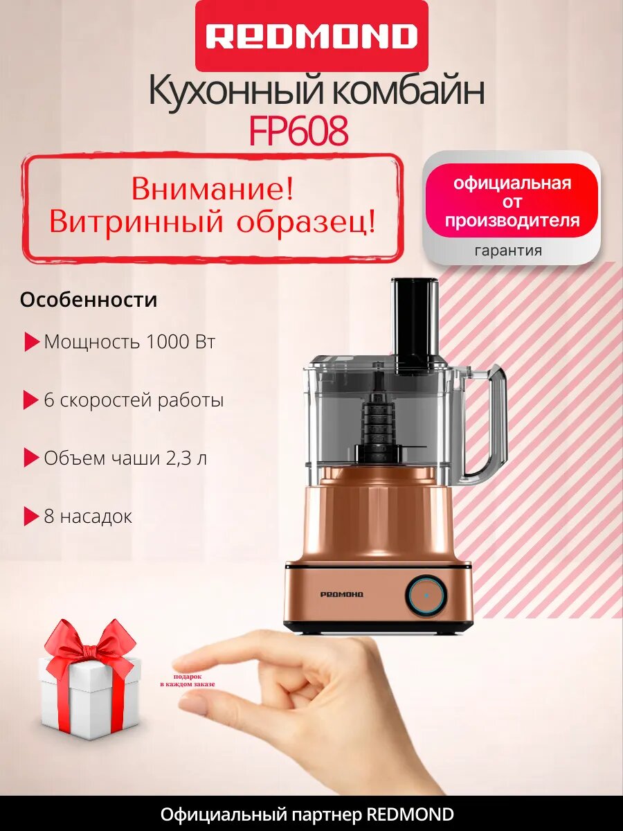 UCENKA. Комбайн кухонный FP608 8 насадок, Бронзовый