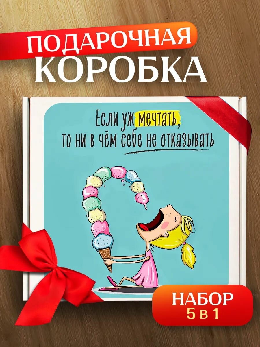 Подарочная коробка мотивирующие фразы