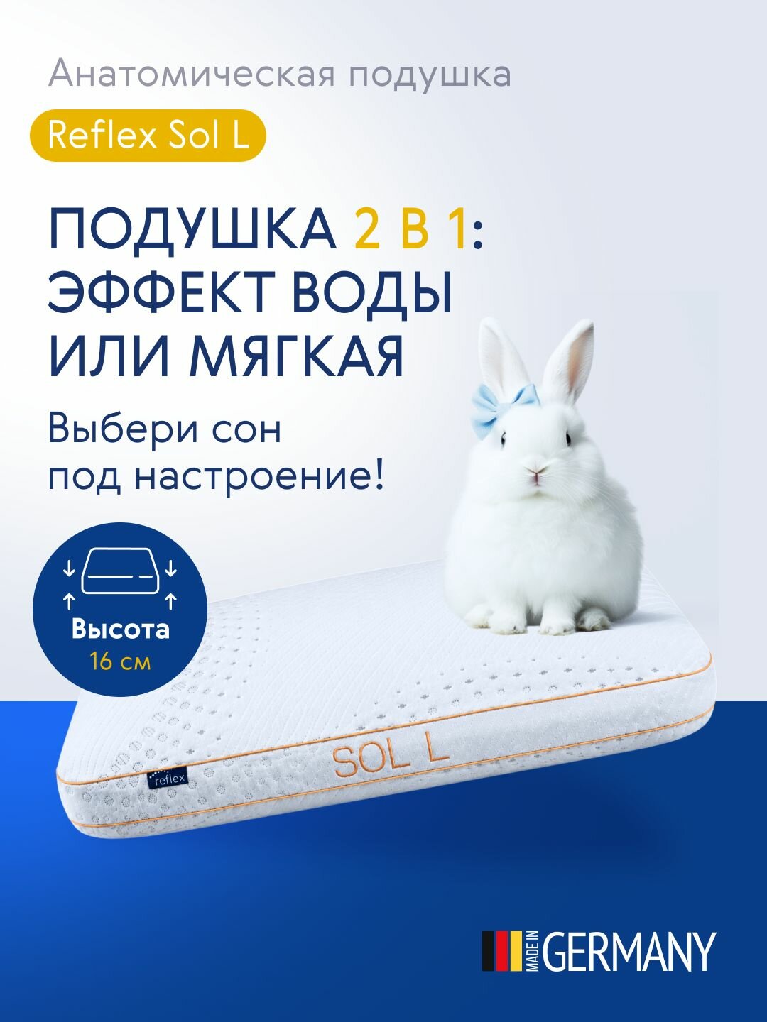 Ортопедическая подушка Reflex Sol L, 50x70см, высота 15 см