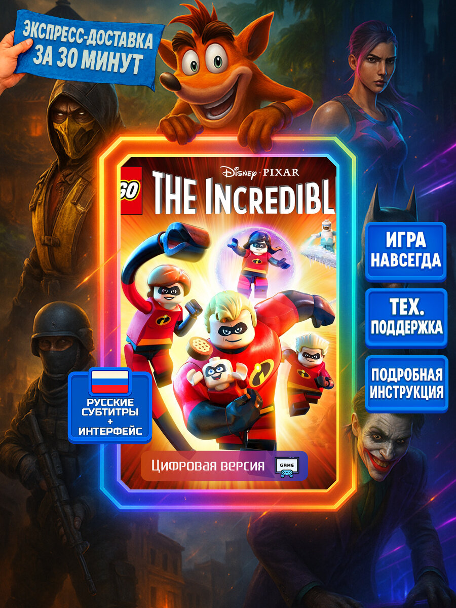 LEGO Суперсемейка PS4/PS5 | Моментальная доставка | русские субтитры и интерфейс | семейные