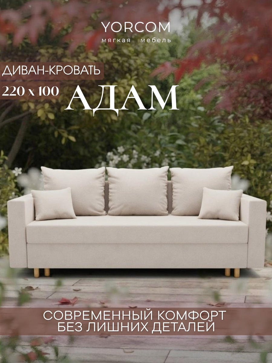 Диван, диван-кровать, диван раскладной "Адам" ППУ, Велютта люкс 01, размеры 220х80х100, Белый