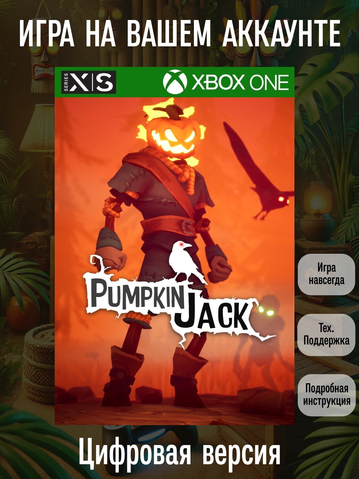 Pumpkin Jack | Xbox One/Series X|S | Экшен и приключения | Цифровая версия