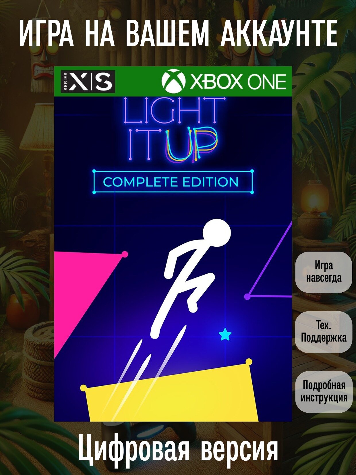 Light-It Up: Complete Edition | Xbox One/Series X|S | Цифровая версия