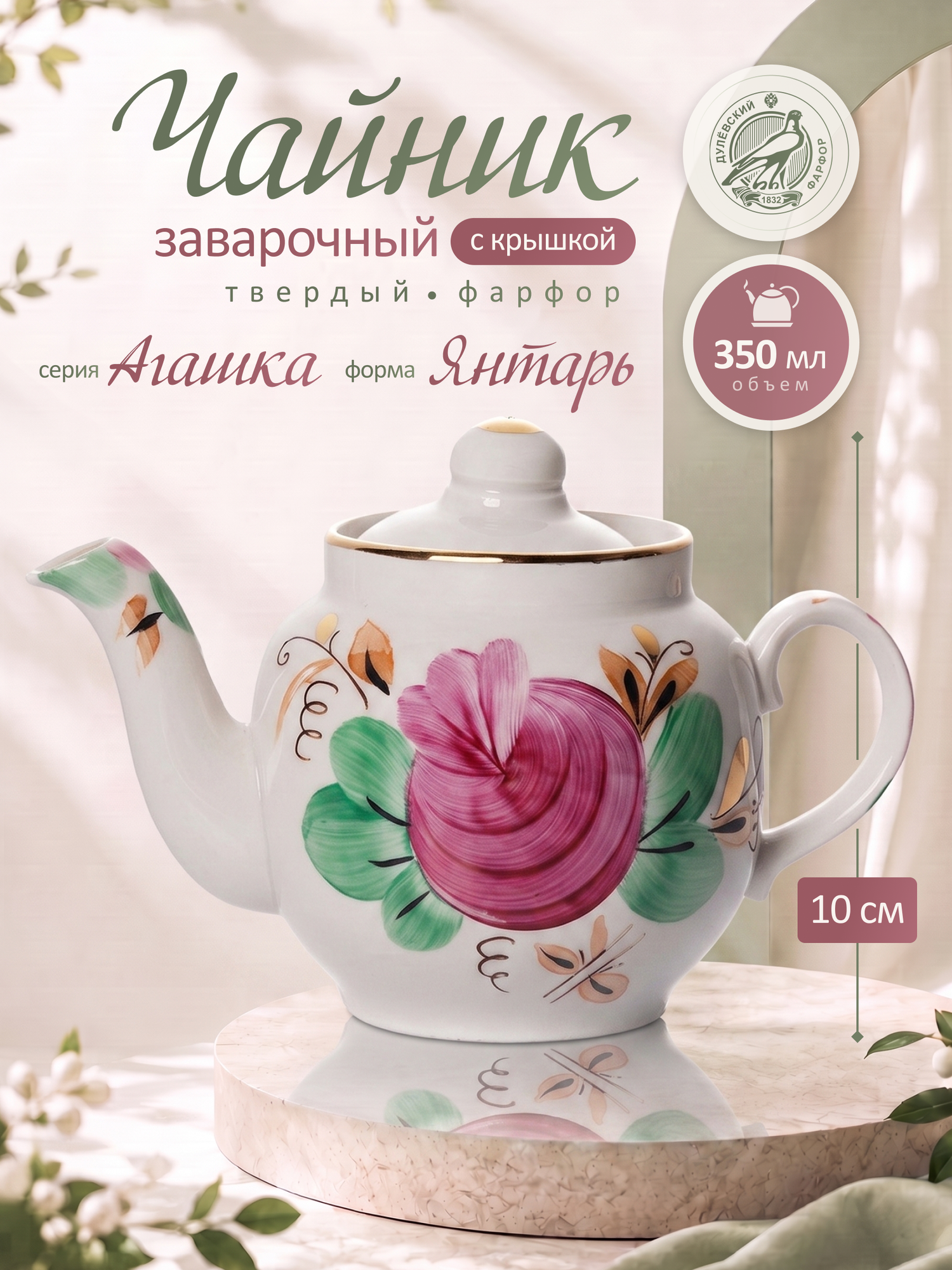 Чайник заварочный 350мл. Форма Янтарь "Агашка"