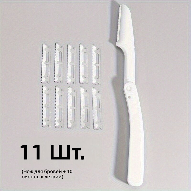 Женская бритва для лица и бровей, дорожная складная, 1 шт + 10 сменных лезвий, белая
