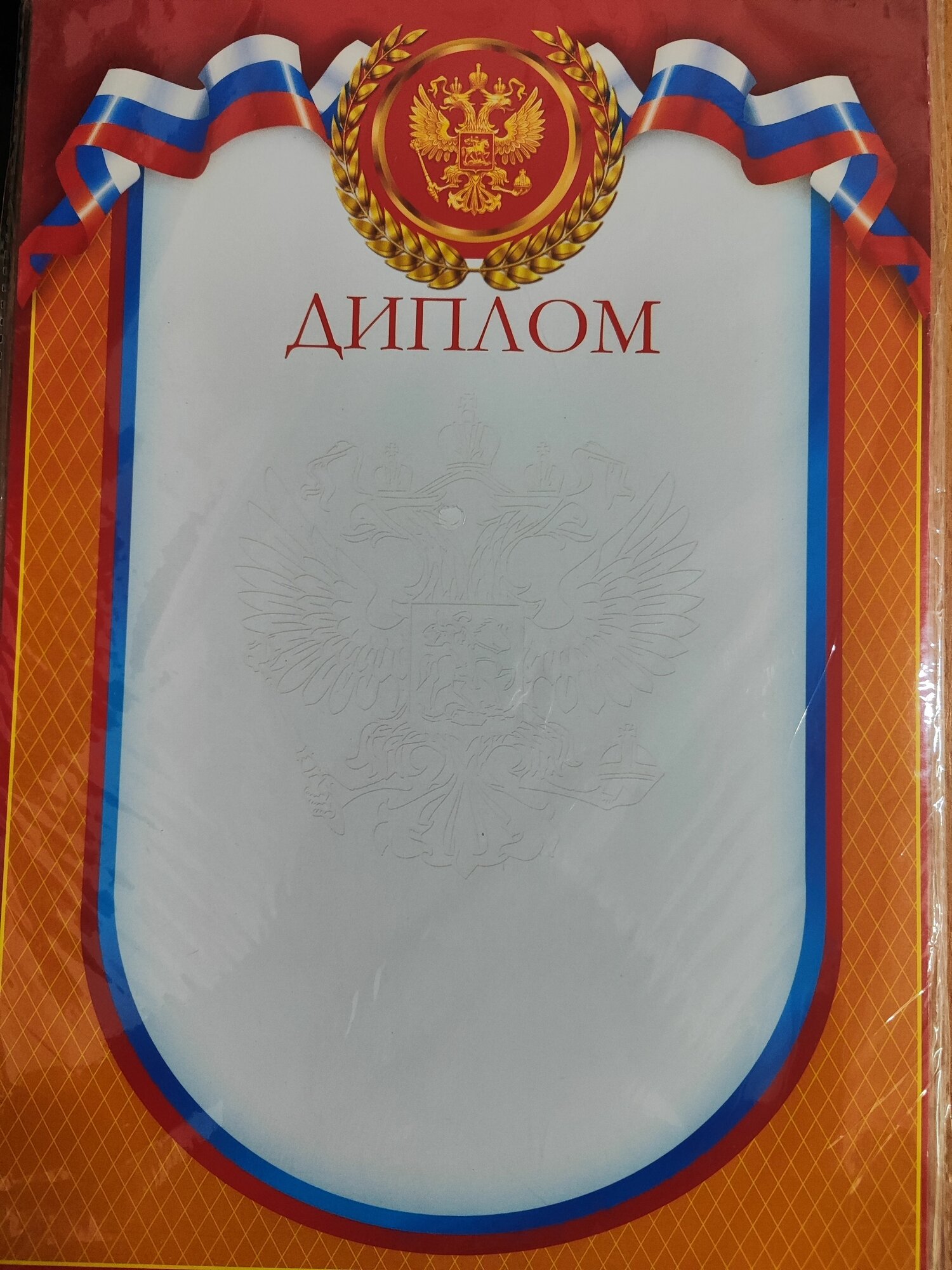 Диплом с гербом А4 10 шт