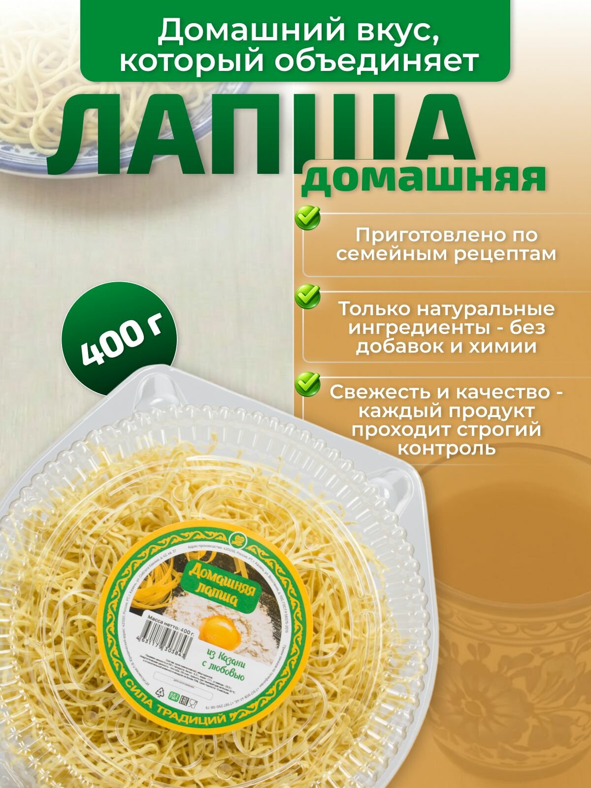 Лапша домашняя 400 г