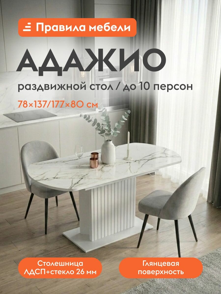Кухонный, обеденный стол Адажио раскладной, раздвижной, 137x80x77.5 см, Белый мрамор / Белый
