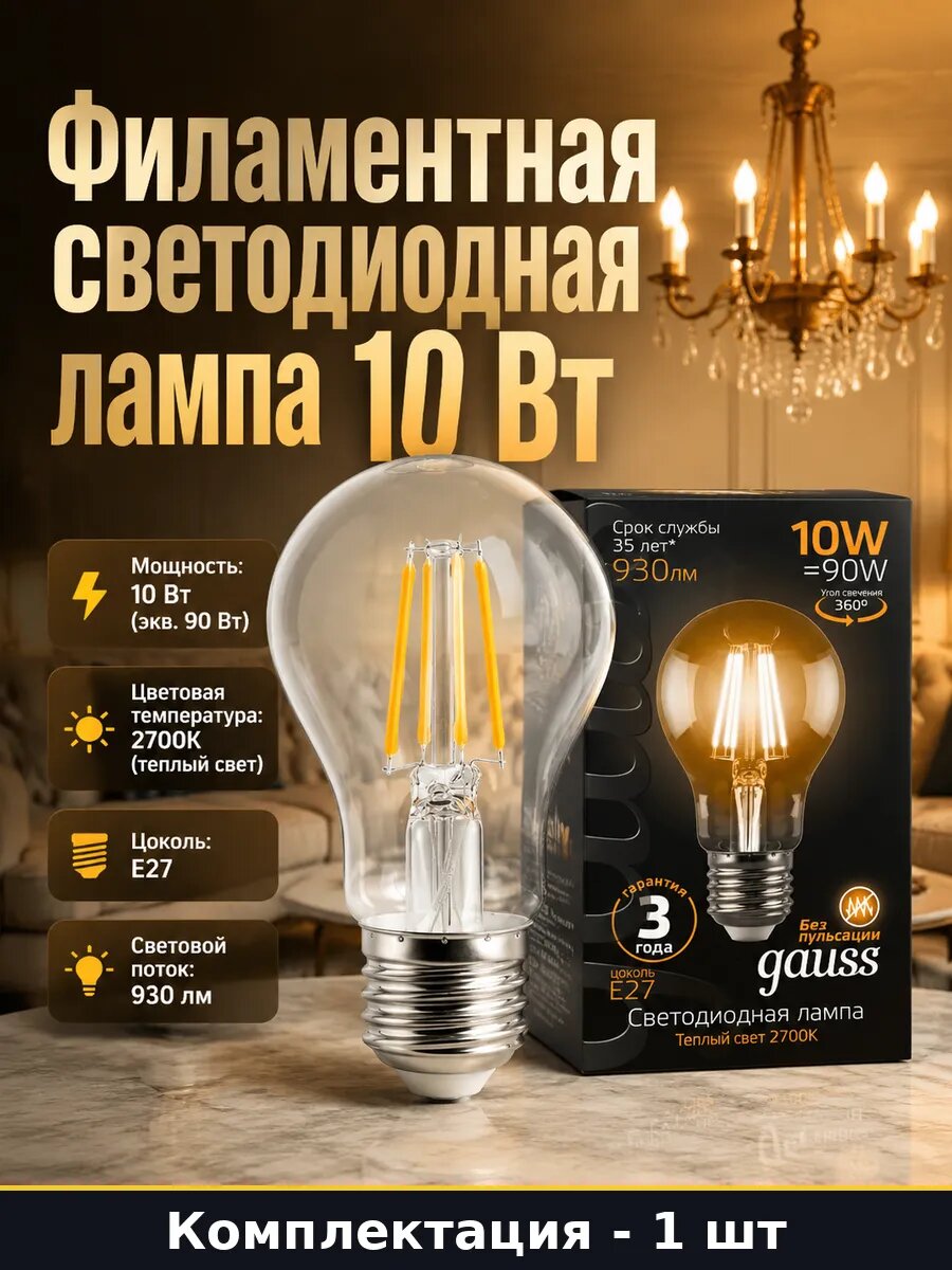 Филаментная светодиодная лампа 10 Вт прозрачная теплый свет