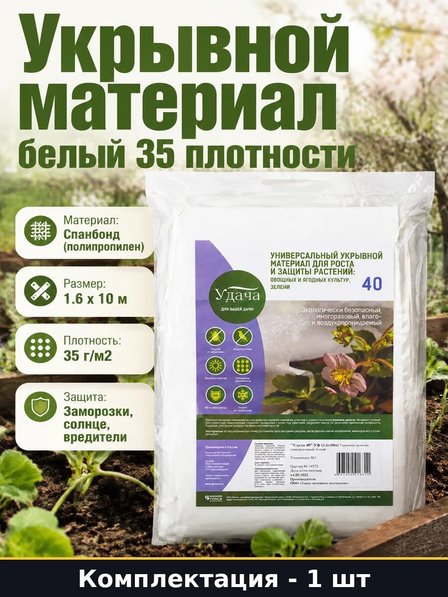 Укрывной материал белый 35 плотности 10 метров для дачи