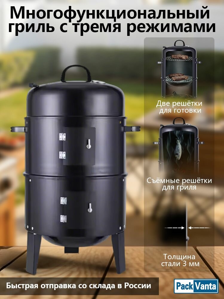 3 v 1 dymovoy gril barbekyu
