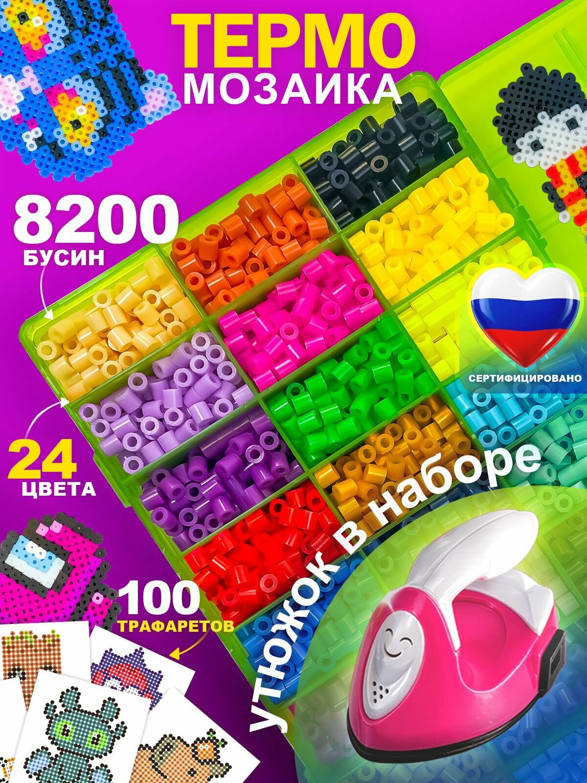 Термомозаика с утюжком набор для творчества для девочек и мальчиков, бусины 8200 шт и основа 3шт