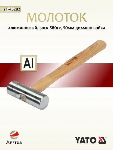 Молоток алюминиевый 150г 50мм YATO YT-45282