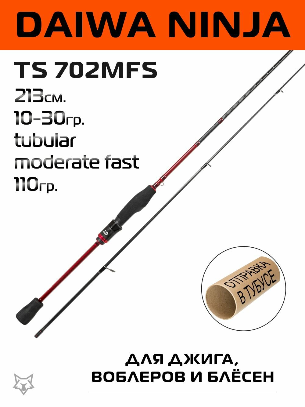 Спиннинг Daiwa Ninja Z TS 213см. 10-30гр. / TS 702MFS для твичинга воблеров, джига и блесен